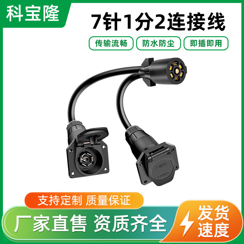 7 Core One Point Two American Trailer Plug สายเชื่อมต่อ 7p American ...