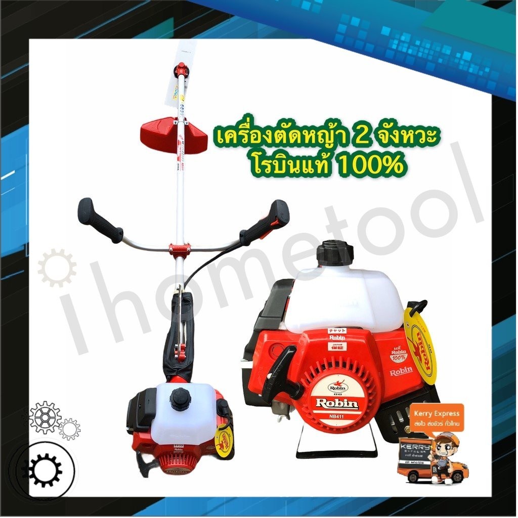 เครื่องตัดหญ้าโรบิ้น แท้ 100% Robin รุ่น NB411, Rabbit EC04EA-2 แถมอุปกรณ์ครบชุดโรบิ้น เครื่อง ...