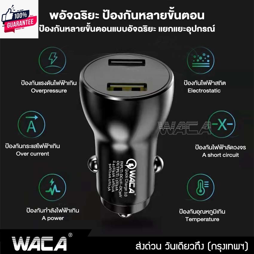 WACA for Huawei OPPO QC3.0 36Watt Car Charge ที่ชาร์จแตในรถ Quick Charge ศัพท์มือถือ ที่ชาร์ตสำ ...