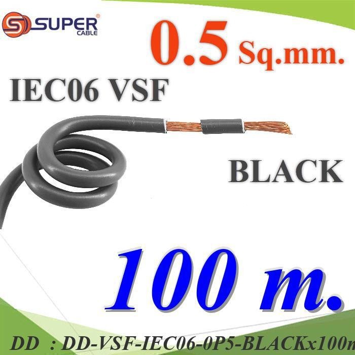 VSF-IEC06-0P5-BLACKx100m 100 เมตร VSF สายไฟ วงจร คอนโทรล 60227 IEC06 ...
