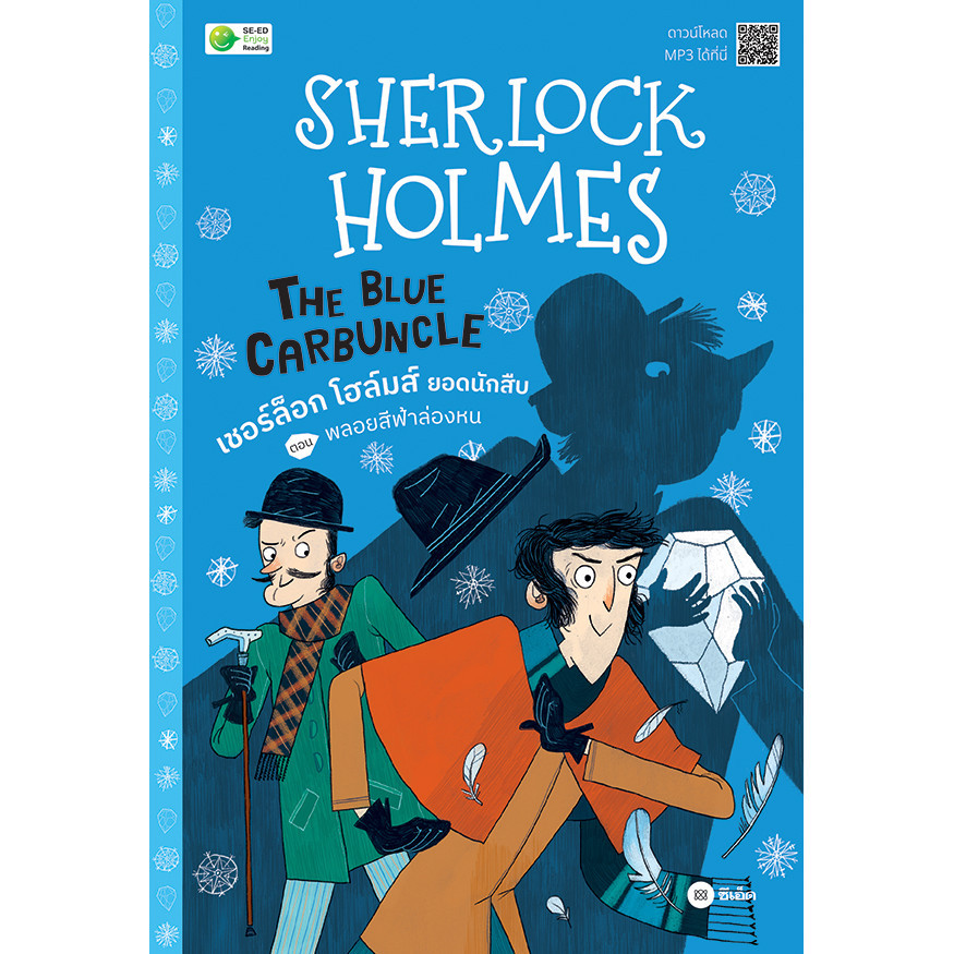 Bundanjai (หนังสือ) Sherlock Holmes : The Blue Carbuncle เชอร์ล็อก โฮ ...