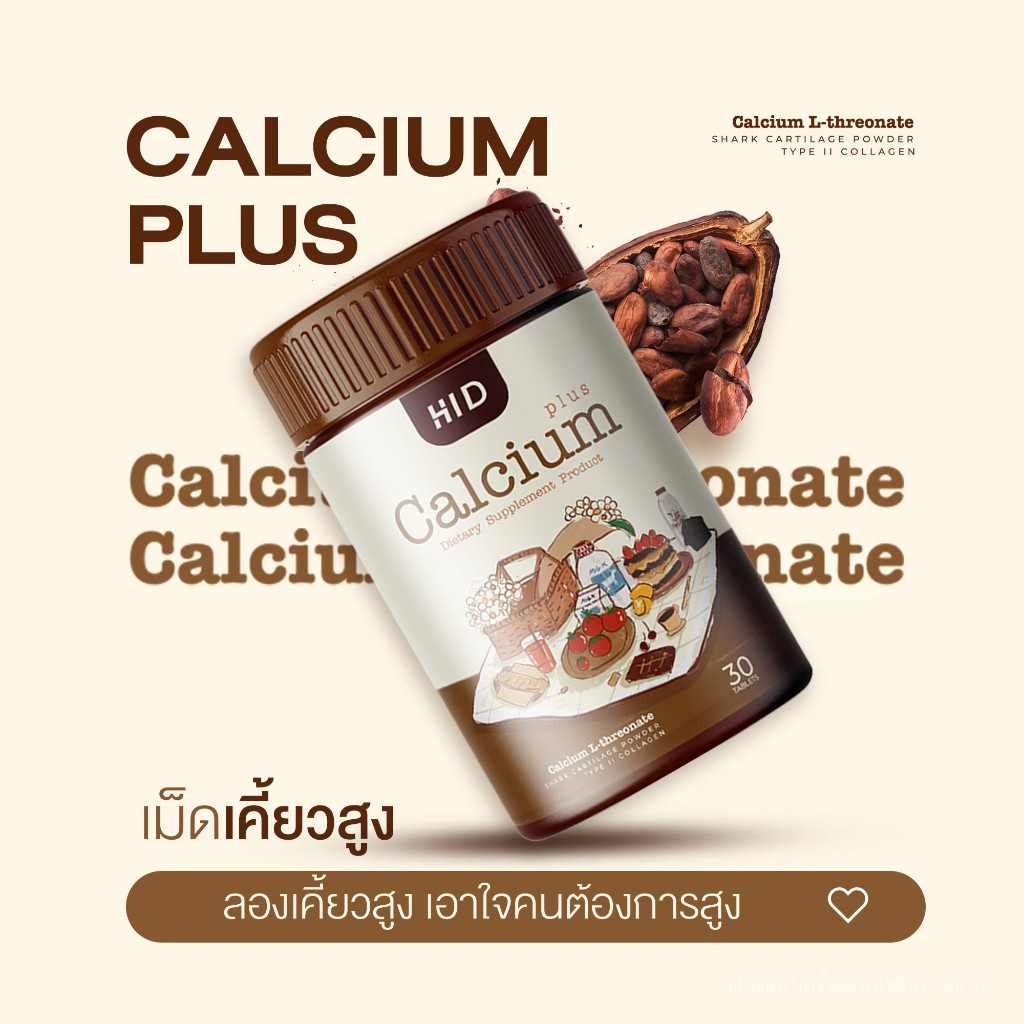 เก็บโคดในไลฟ์ 100.- เคี้ยวสูง ซื้อ 1 แถม 1 HiD Calcium plus ชนิดเคี้ยว ...