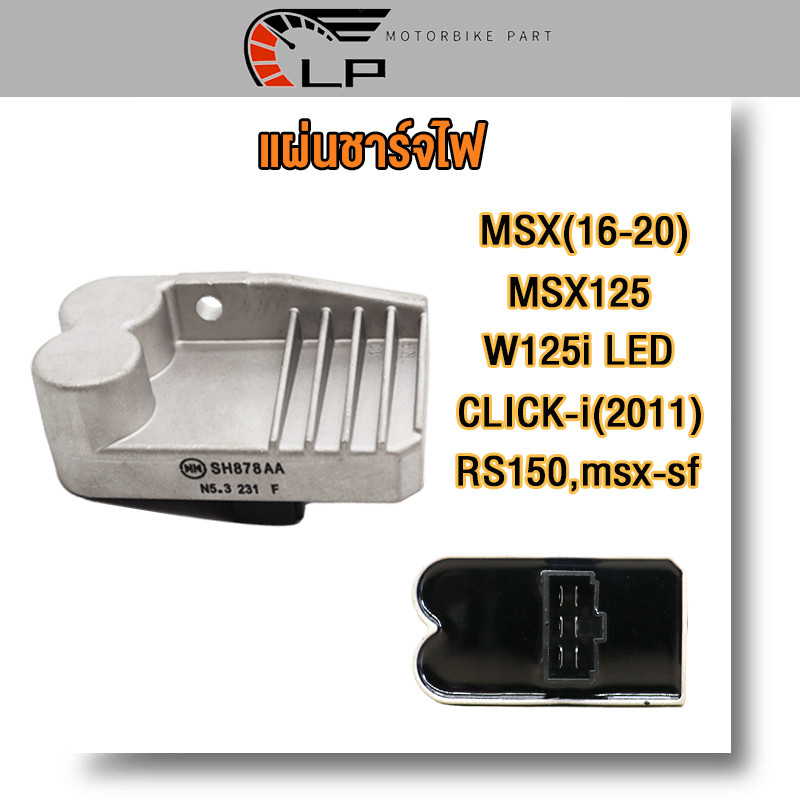 แผ่นชาร์ท MSX(16-20),MSX125,WAVE125i LED(2019),CLICK-i(2011),RS150,msx ...