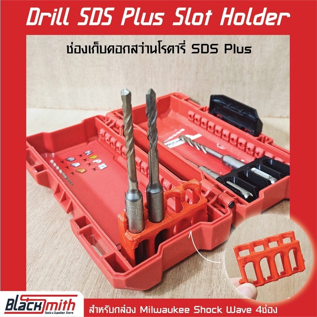 Milwaukee SDS Plus 4Slot Holder ช่องเก็บดอกสว่านโรตารี่ SDS Plus สำหรับ ...