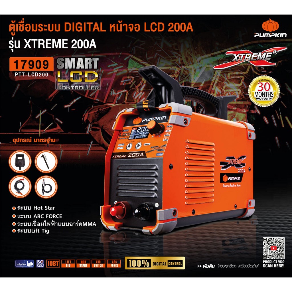 PUMPKIN เครื่องเชื่อมดิจิตอลระบบ AI ตู้เชื่อม XTREME รุ่น PTT-LCD140 ...