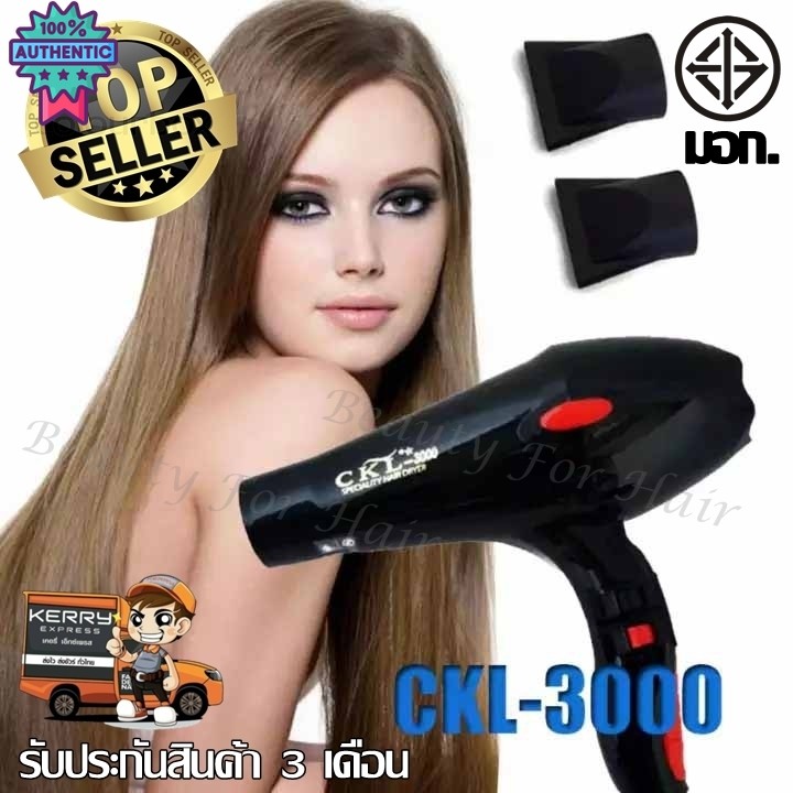 ไดร์เป่าผม มอก.แท้ ยี่ห้อ CKL รุ่น 6268 / 3000 / 3400/ 3600/ 3800 /3900 ปรัความร้อน&แรงลมได้ ...