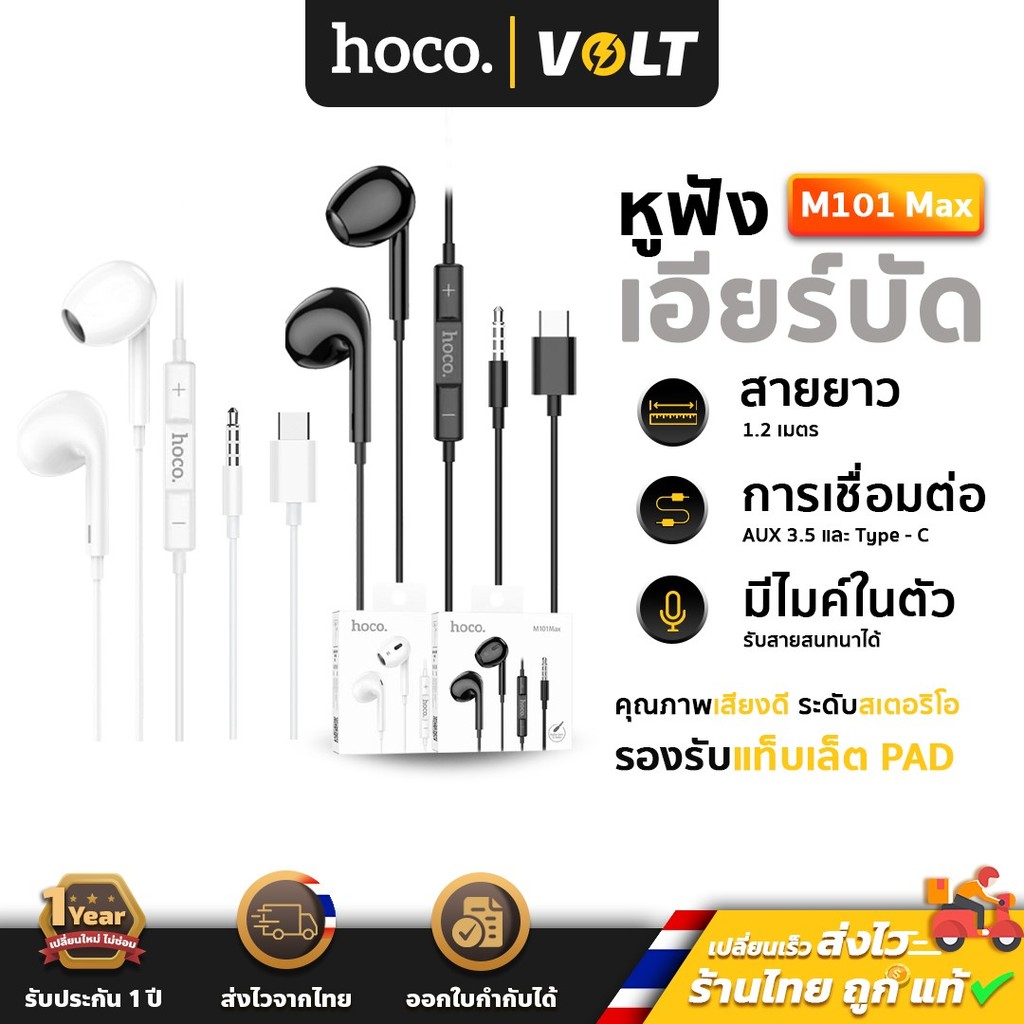 Hoco M101 Max หูฟัง เอียร์บัด รองรับ ซัมซุง, l Pad, Huawei แจ็ค Aux 3.5mm, Type-C Samsung หูฟัง ...