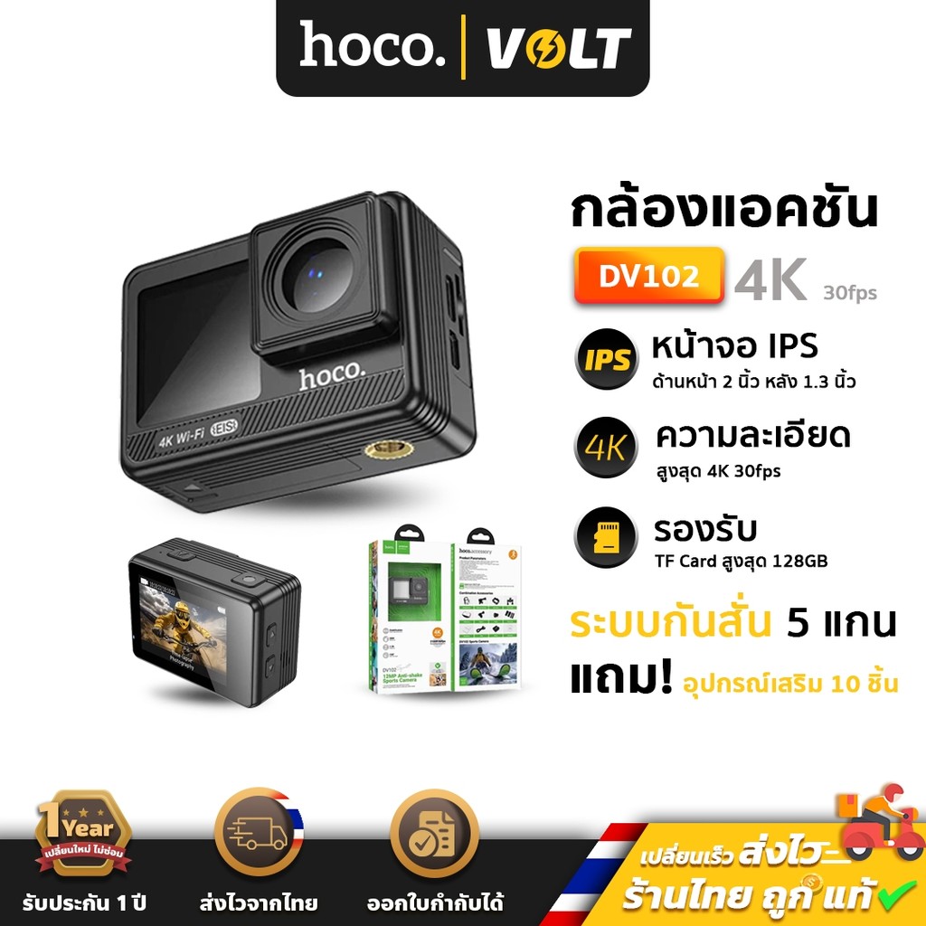 Hoco DV102 กล้องแอคชั่น 4K 30fps / 20MP กันสั่น 6 แกน หน้าจอคู่ กันน้ำ 30m รองรับการ์ด 128GB hc6 ...
