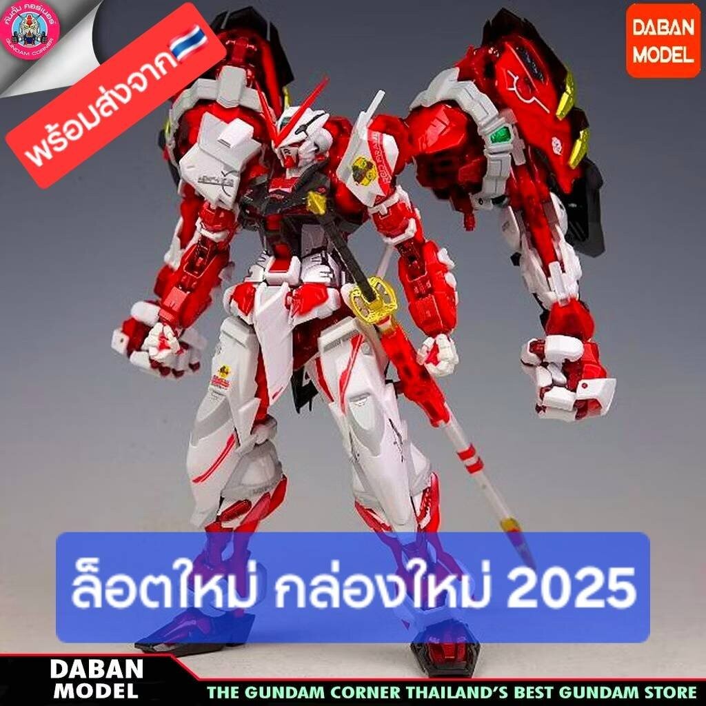 MG POWER RED ORANGUTAN ARM ล็อตใหม่ 2025 8814 DABAN Made in China ...