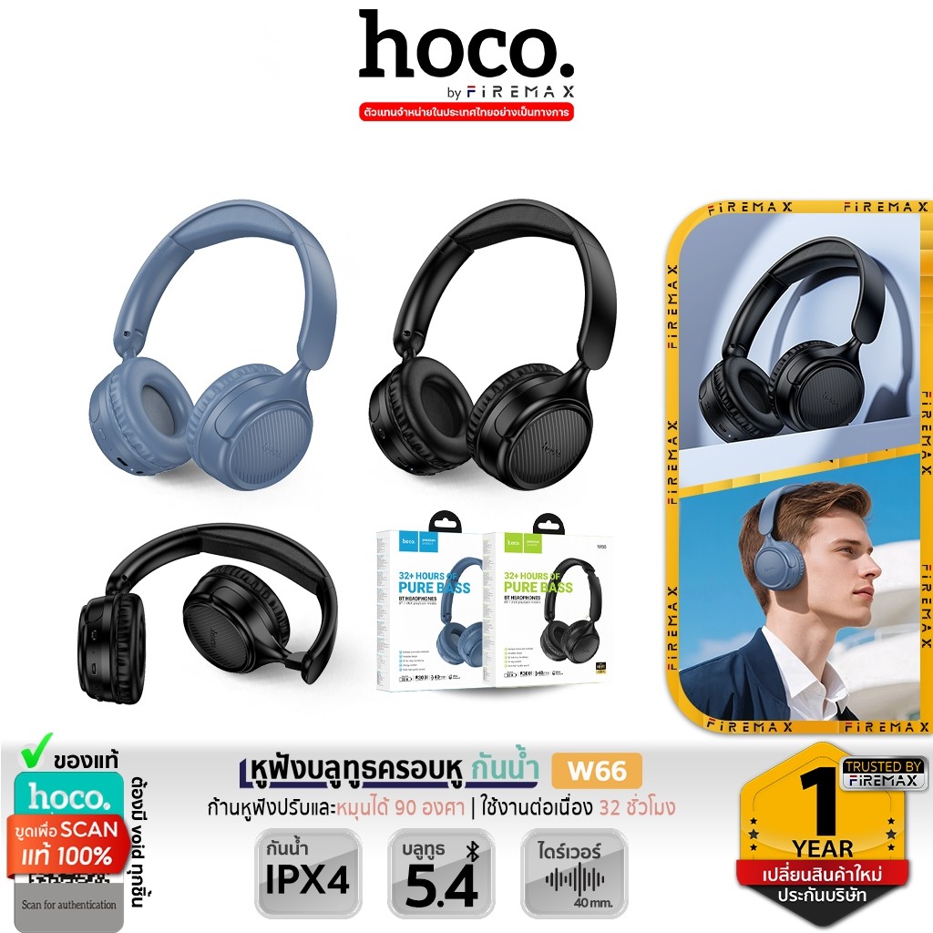 HOCO W66 หูฟังบลูทูธครอบหู กันน้ำ IPX4 รองรับ Aux 3.5mm แบตอึด 32 ชม. ...