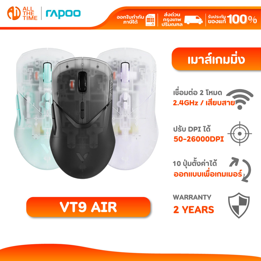 RAPOO VT9 AIR 4K WIRELESS GAMING MOUSE 26000DPI เมาส์เกมมิ่ง การเชื่อมต่อ WIRED AND 2.4GHz ...