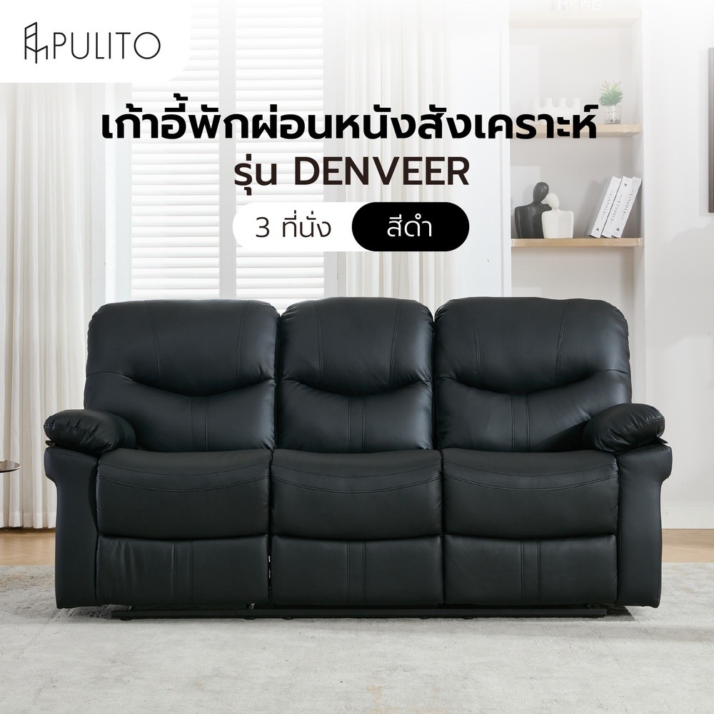 Ghouse Online PULITO เก้าอี้พักผ่อนหนังสังเคราะห์ 3 ที่นั่ง รุ่น DENVEER ขนาด 196x93x100 ซม. สี ...