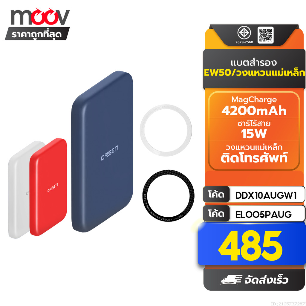[485บ.โค้ดคุ้ม] Eloop EW50 + แหวนแม่เหล็ก MagCharge 4200mAh แบตสำรองไร้ ...