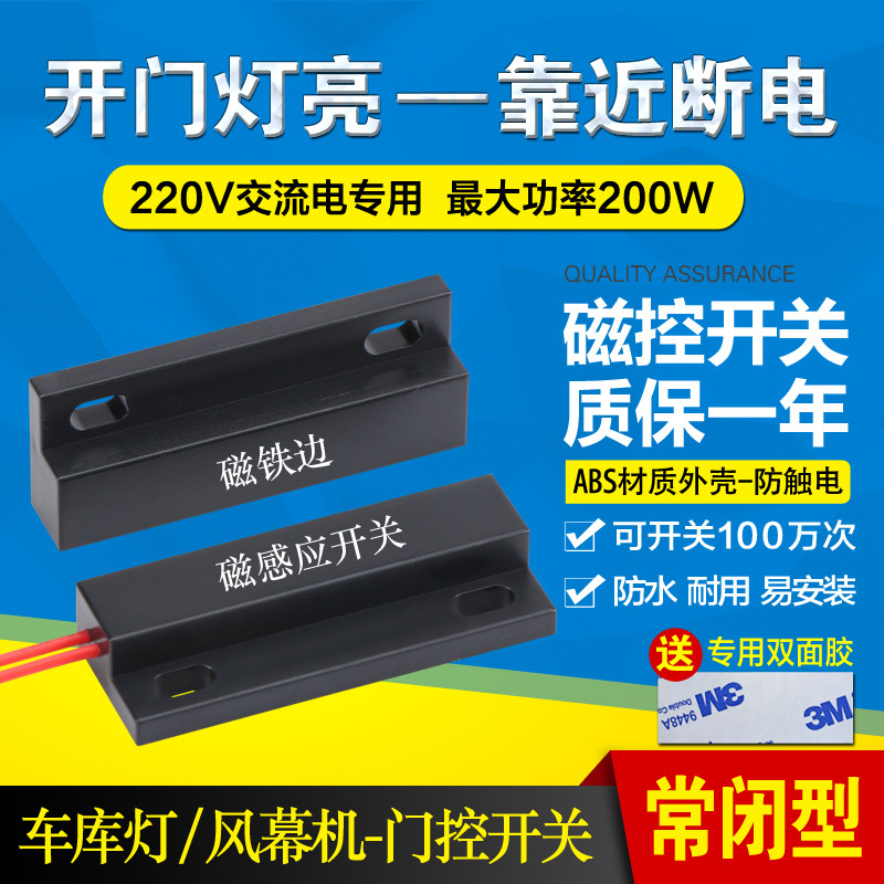 220V Magnetic Proximity Switch เปิดประตูแสง Roller Shutter ประตูหน้าจอ ...