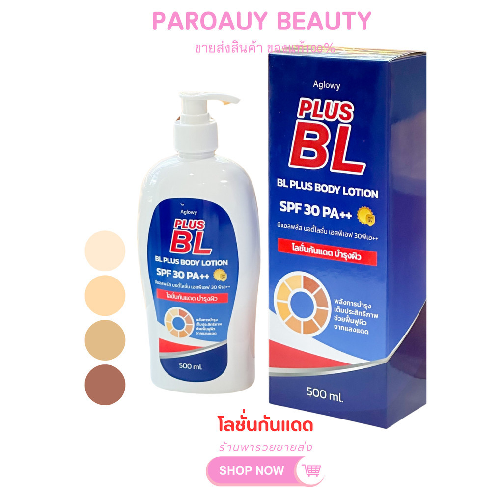 โลชั่นกันแดดบีแอล*สูตร 3 BL Plus Body lotion SPF30 PA+++ ปรับสูตรใหม่ ...
