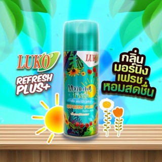 ♠️Shopaom61 LUKO สเปรย์ปรับอากาศ กลิ่นมอร์นิ่งเฟรช ขนาด 300 มล. ( 1 แถม 1 ) สินค้าในไทย | Shopee ...