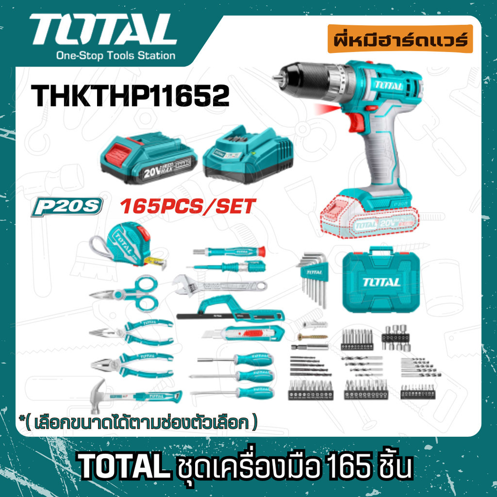 TOTAL ชุดเครื่องมือช่าง/สว่านกระแทกไร้สาย 20V 165 ชิ้นชุด รุ่น ...