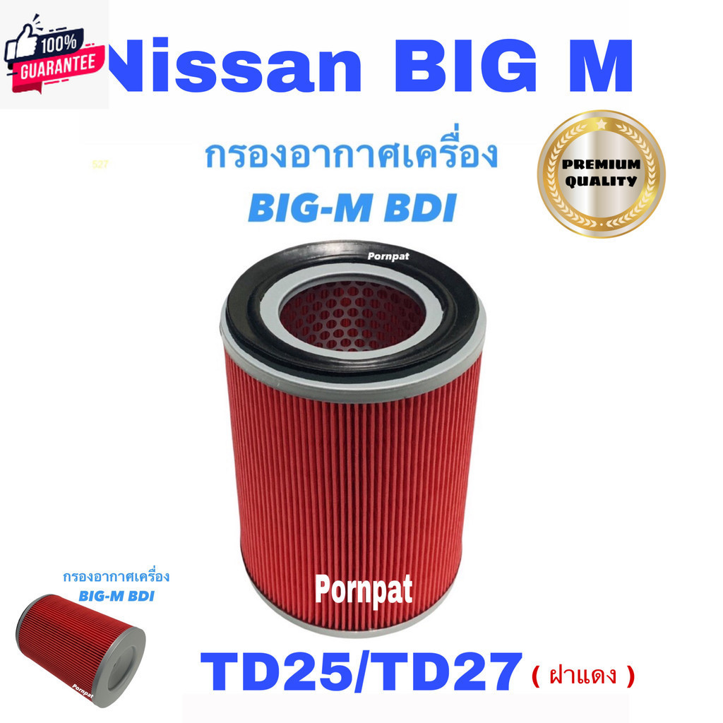 กรองอากาศเครื่อง นิสสัน ิ๊กเอ็ม TD25/TD27 ฝาแดง Nissan Big-M | Shopee Thailand