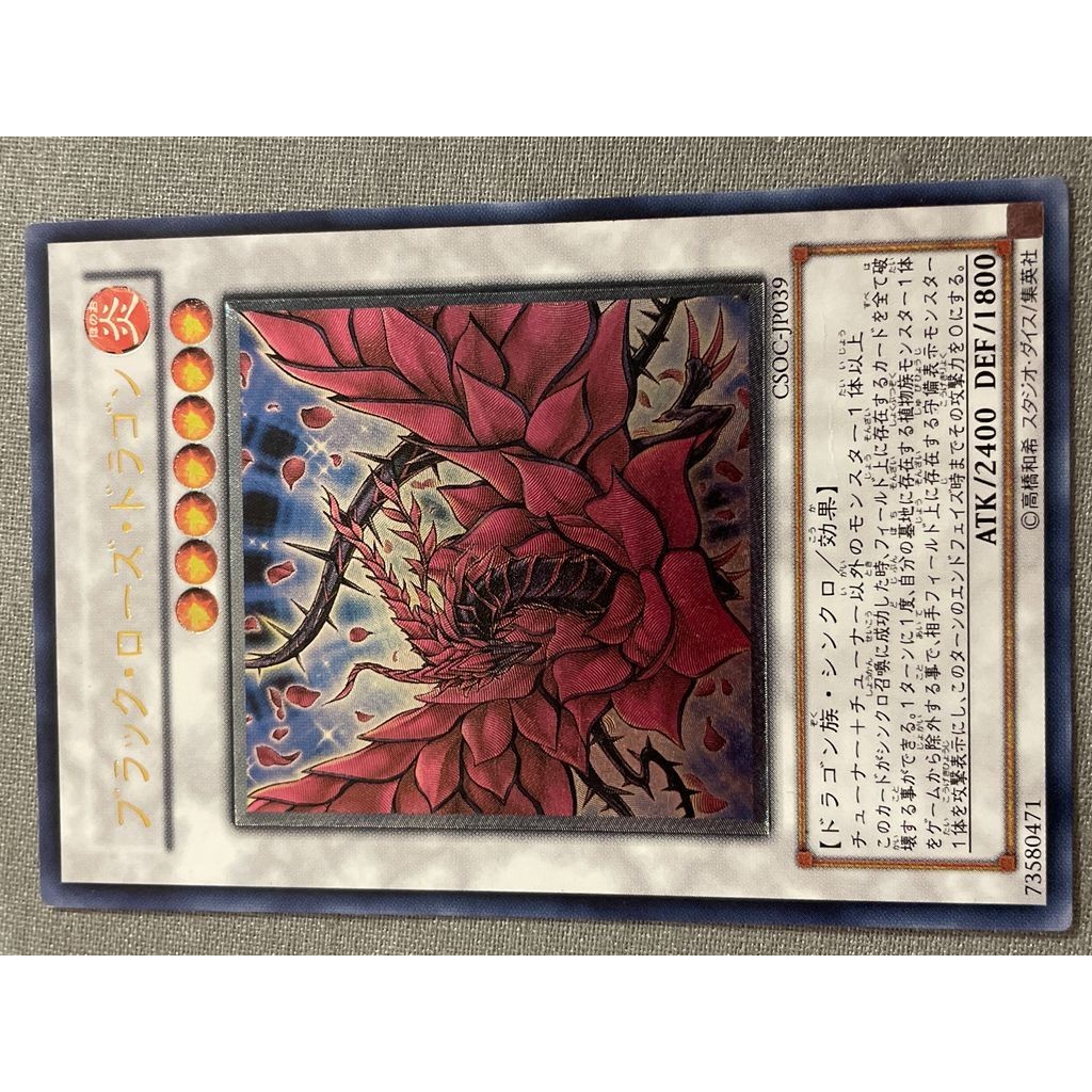 YU-GI-OH Black Rose Dragon UL[CSOC-JP039](CROSSROADS OF CHAOS) Trading Cards 17482439 Used ...