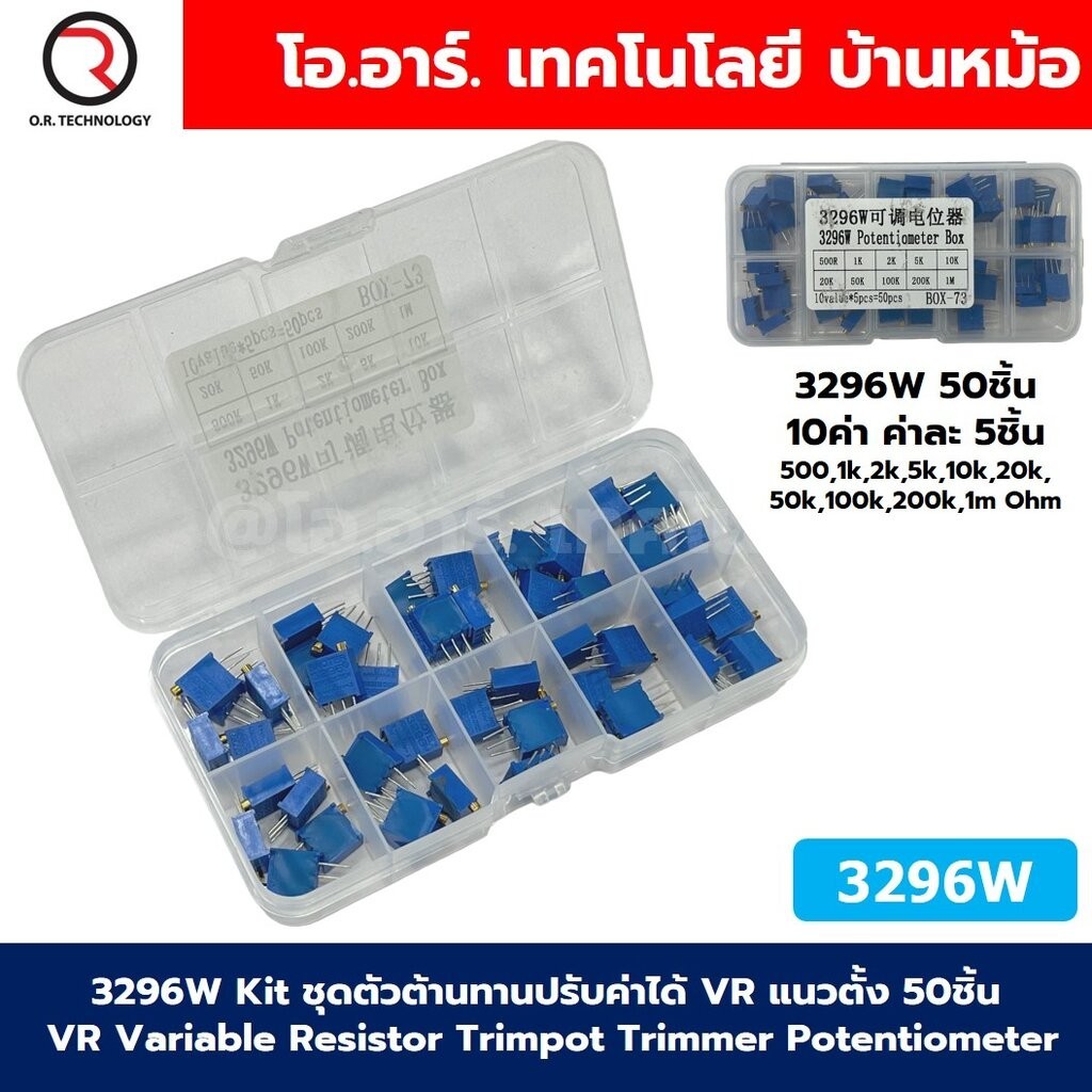 3296W Kit ชุดตัวต้านทานปรับค่าได้ VR แนวตั้ง 50ชิ้น VR Variable ...