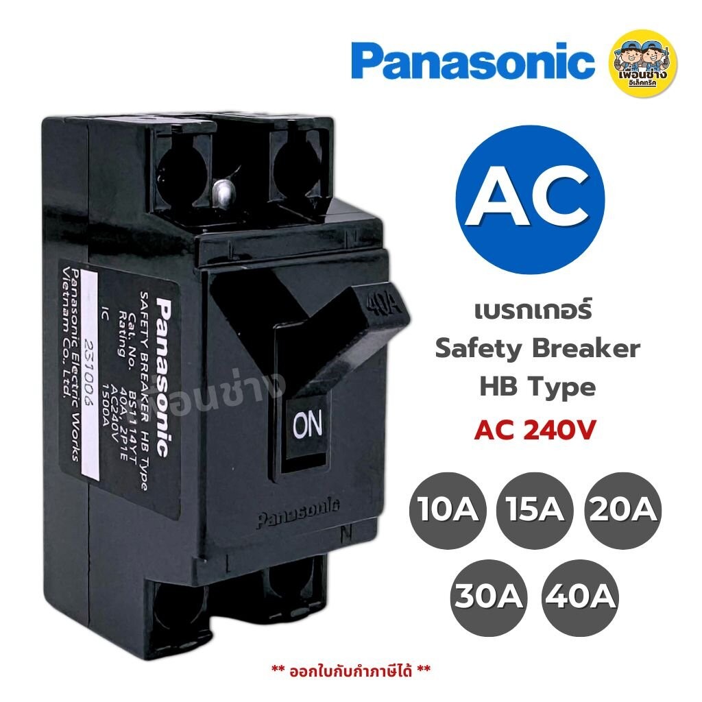 Panasonic เบรกเกอร์ AC 240V Safety Breaker HB Type 10A 15A 20A 30A 40A เซฟตี้เบรกเกอร์ | Shopee ...