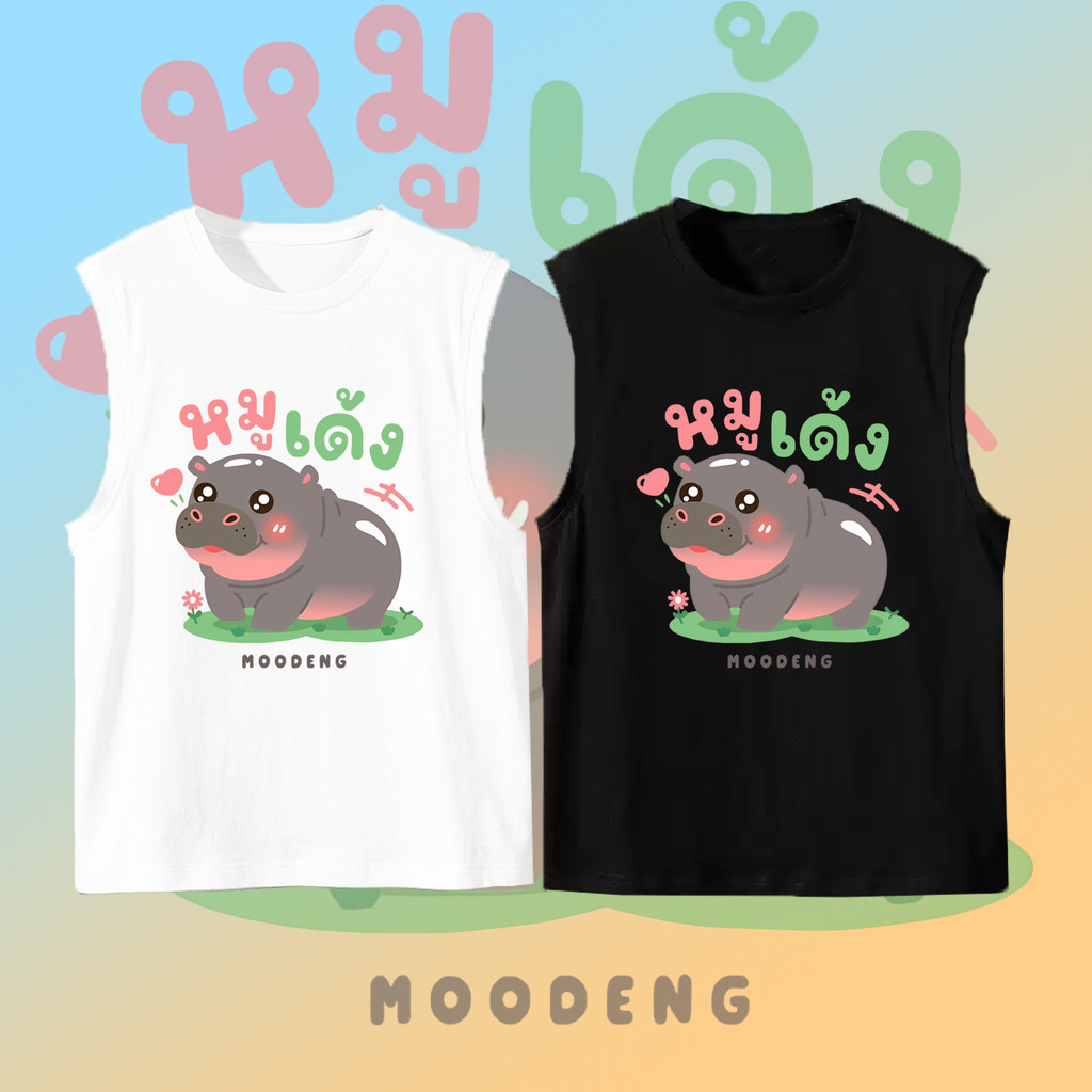 Cute Hippo Moodeng หมูเด้ง ขาหมู แอนด์เดอะแก๊ง เสื้อยืดแขนกุด | Shopee ...