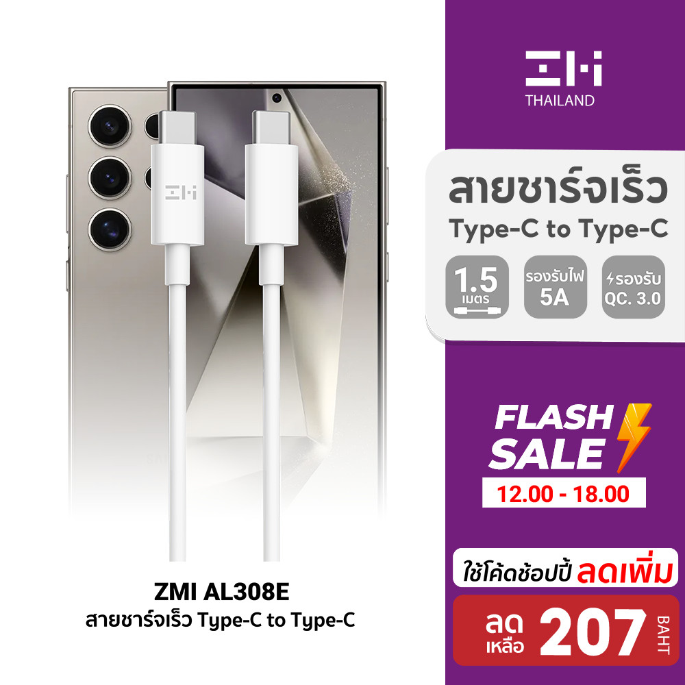 [ลดเหลือ 207] ZMI (AL308E) สาย Type c to Type c ความยาว 1.5 เมตร รองรับการจ่ายไฟ 5A (Max 100W ...