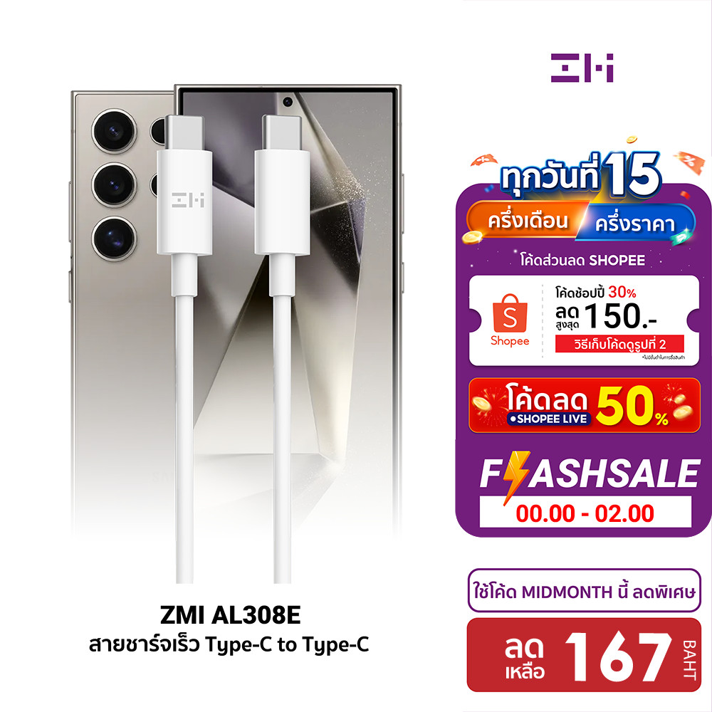 [ลดเหลือ 167] ZMI (AL308E) สาย Type c to Type c ความยาว 1.5 เมตร รองรับการจ่ายไฟ 5A (Max 100W ...