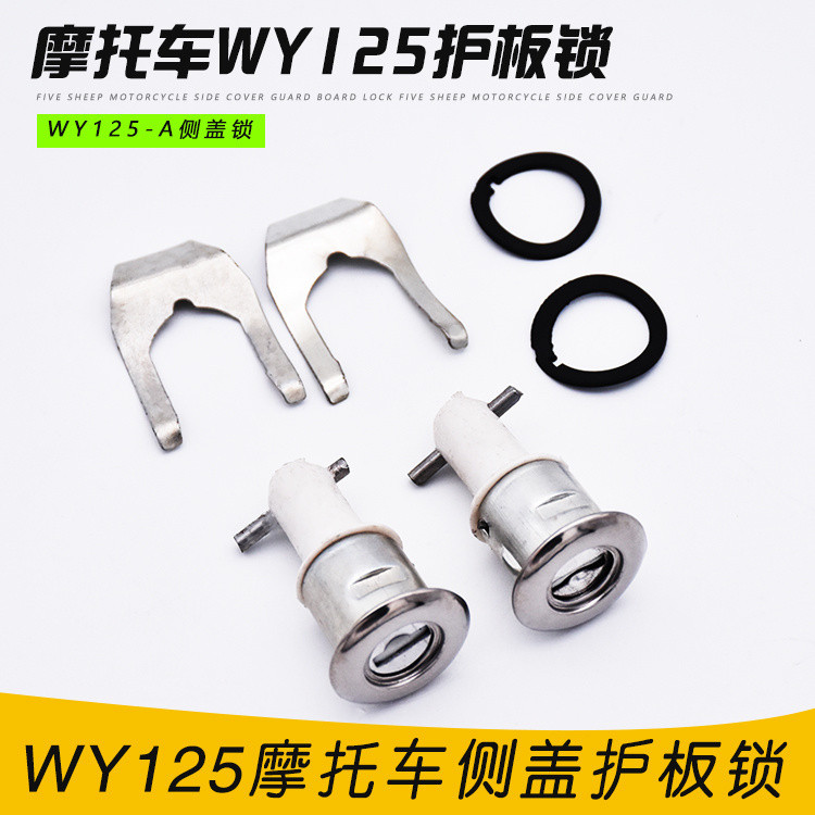 ตัวล็อคแผ่นป้องกัน WY125-A-C-F รถจักรยานยนต์125ขอบฝาปิดล็อคฝาปิดด้านข้างล็อคฝาแบตเตอรี่ | Shopee ...