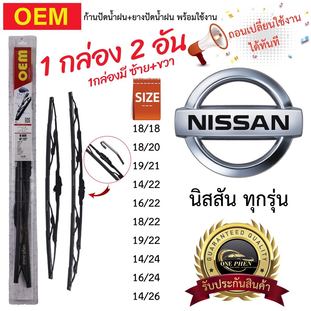ก้าน+ใบปัดน้ำฝน พร้อมใช้ ก้านเหล็ก OEM โออีเอ็ม 1กล่อง/2ชิ้น สำหรับ ...