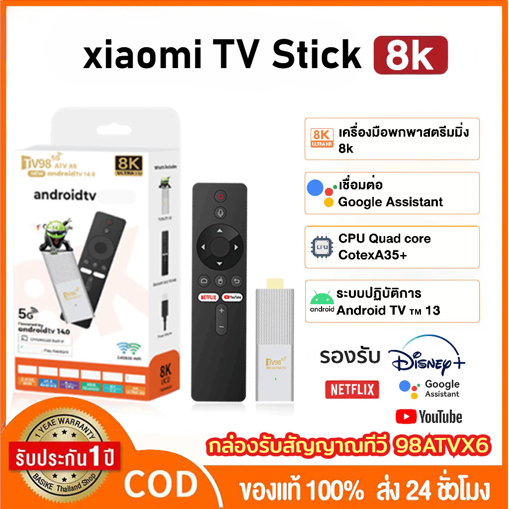 TV Stick 8K แอนดรอยด์ทีวีสติ๊ก Android TV 14.0 TV box รองรับ Google ...