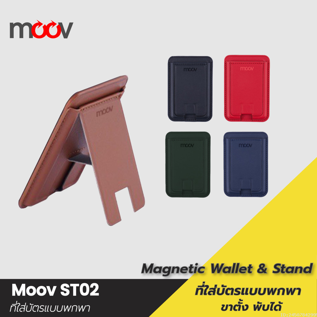 [170บ.โค้ดคุ้ม] Moov ST02 Magnetic Wallet & Stand ขาตั้งโทรศัพท์ แม่เหล็ก ที่ตั้งมือถือ ...