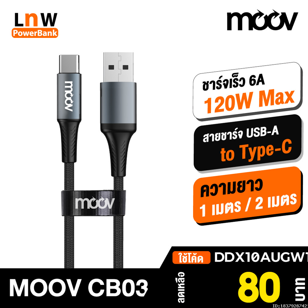 [80บ.โค้ดคุ้ม] Moov CB03 สายชาร์จ USB to Type C 6A 120W ความยาว 1-2 ...