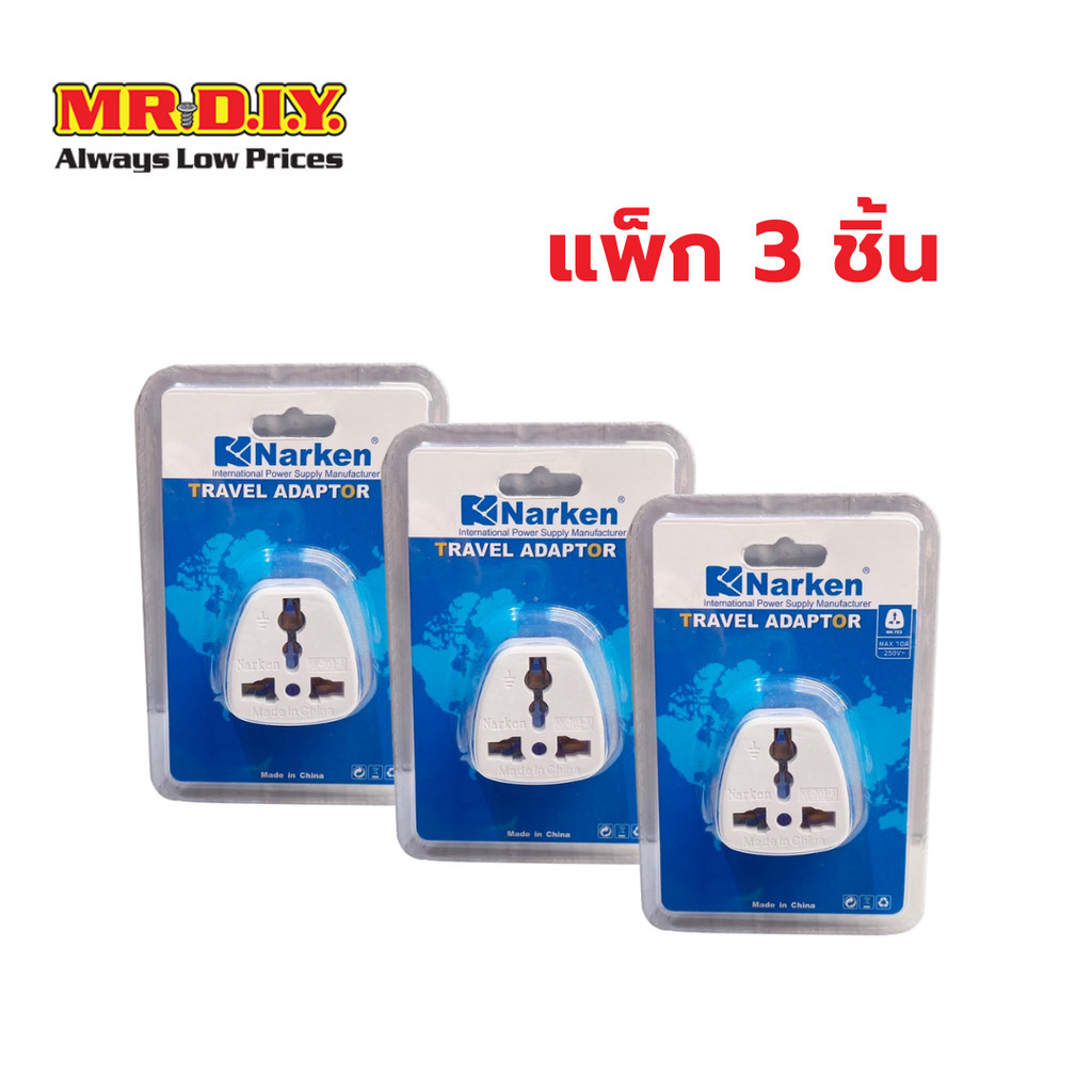 [แพ็ก 3 ชิ้น] NARKEN ปลั๊กแปลง Travel Adapter 250 โวลต์ รุ่น NK-703-A ...