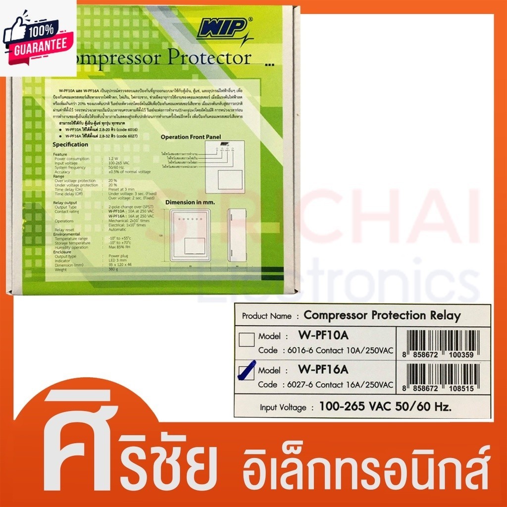 ปลั๊กตู้แช่ ปลั๊กตู้เย็น เซฟการ์ดตู้เย็น ไฟตก-ไฟเกิน COMPRESSOR ...