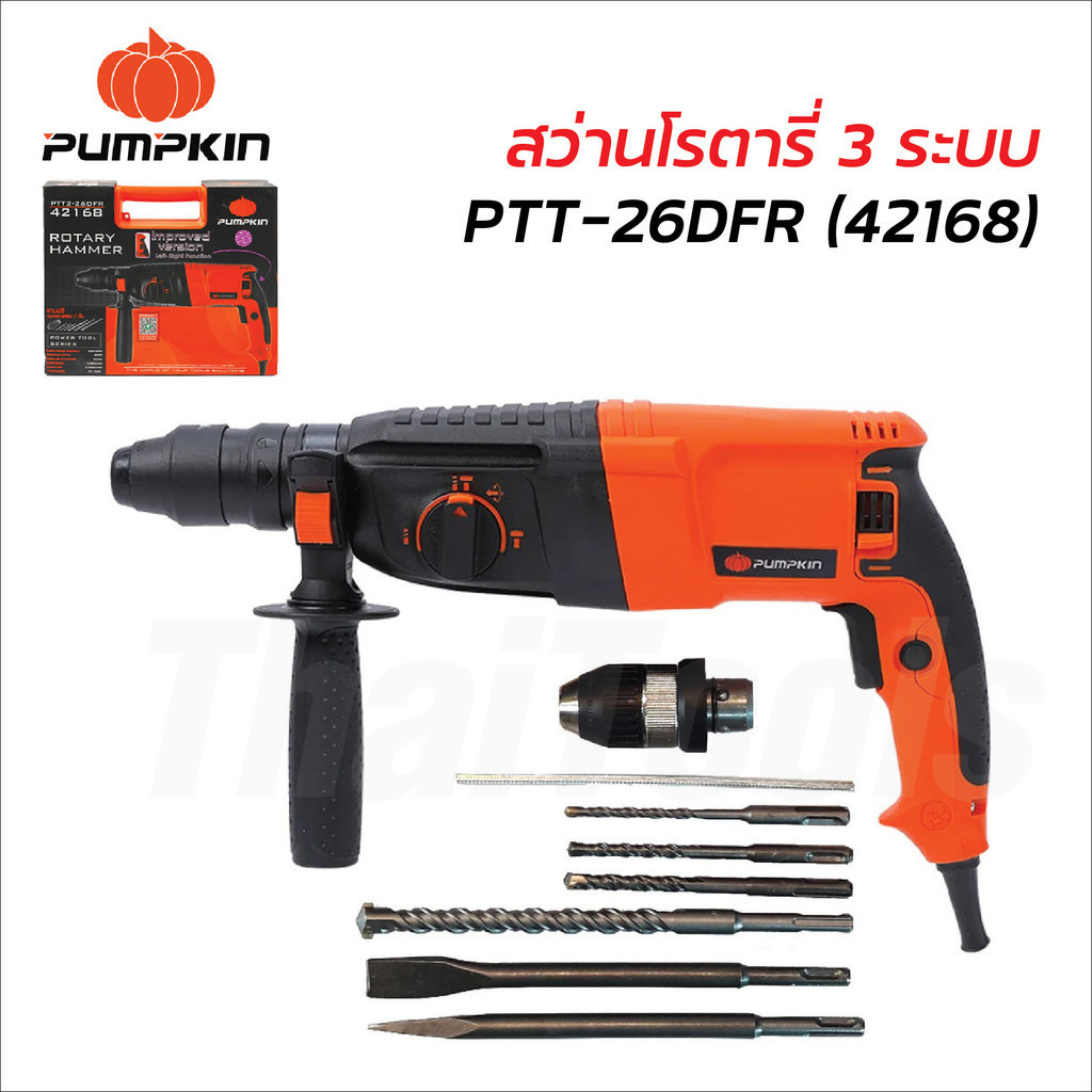 Pumpkin สว่านโรตารี่ 26 มม. รุ่น PTT2-26DFR (42168) ขนาด 800W โหมดการ ...