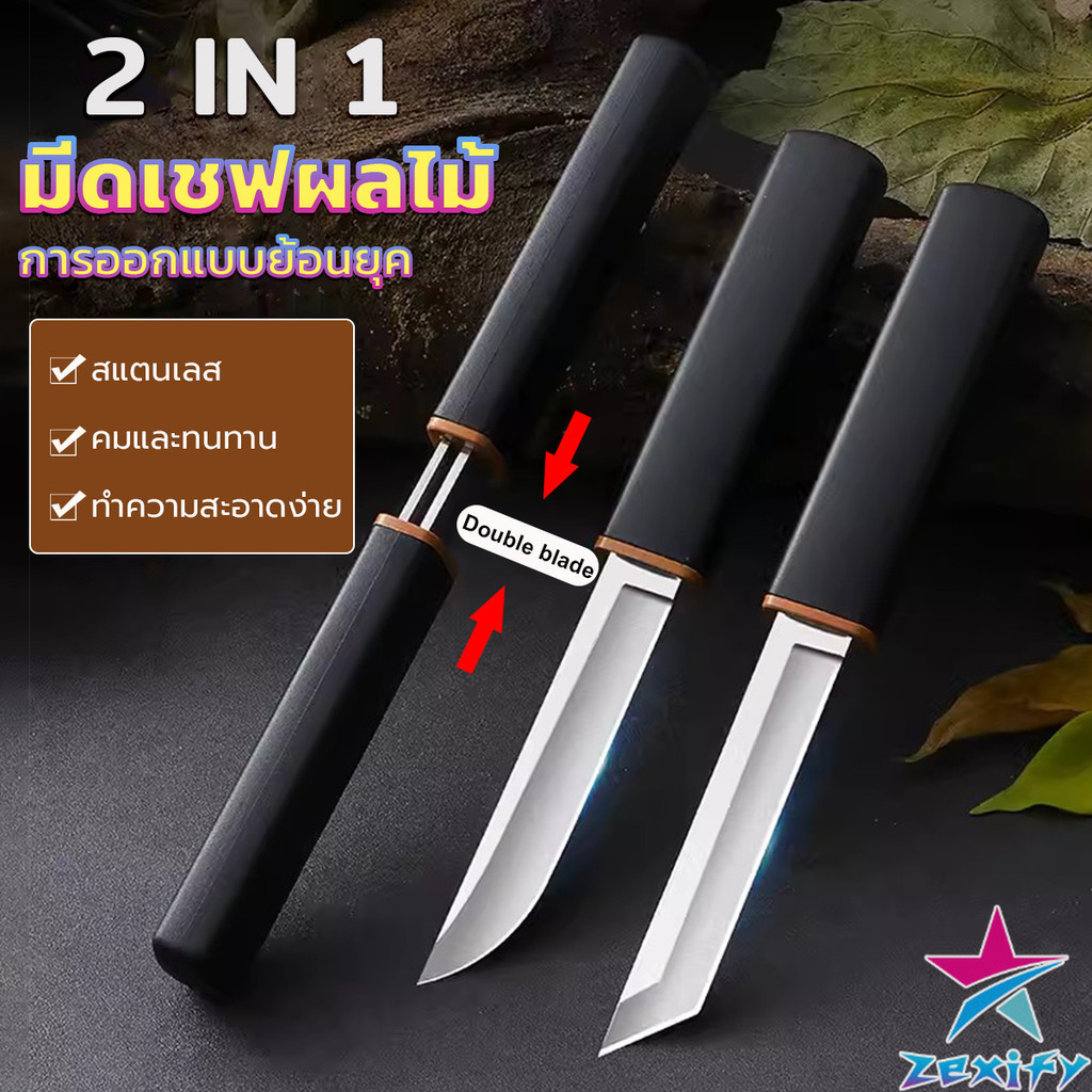 ZXF มีดสองด้าม สองแบบ ใน 1 อัน ใบมีดสแตนเลสคุณภาพสูงคมและแข็ง Double ...