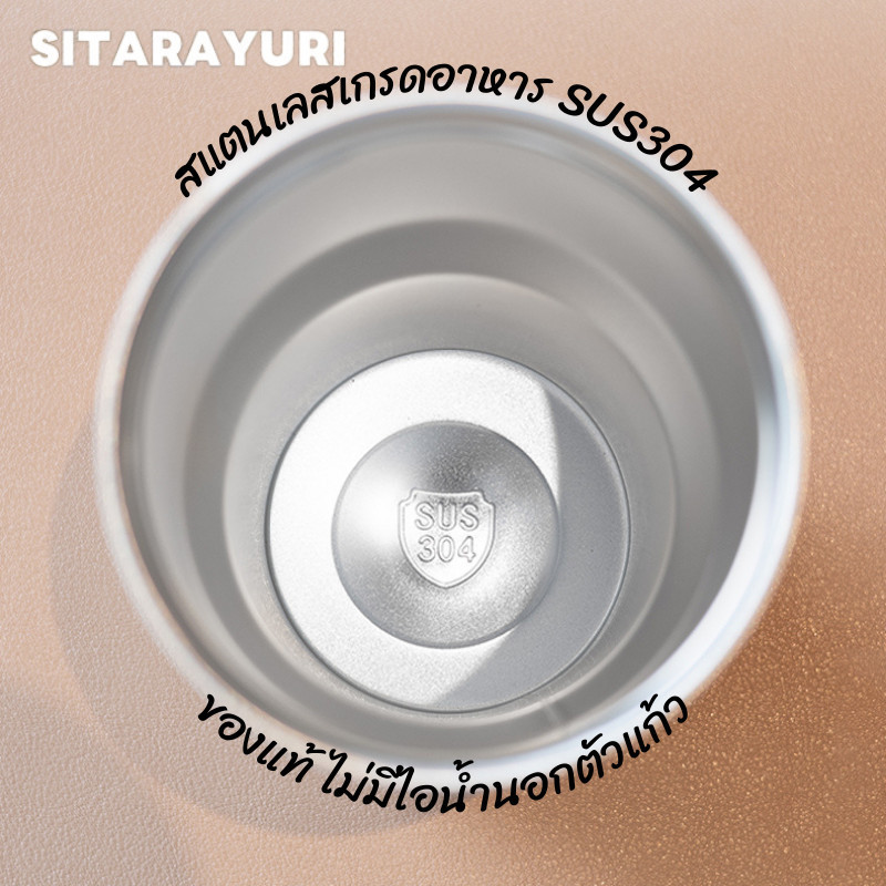 SITARAYURI (ของแท้) แก้วสแตนเลสเก็บอุณหภูมิ แก้วเก็บความร้อน/เย็น 290ml ...