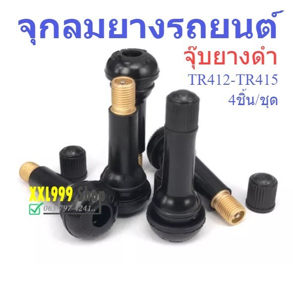 4ชิ้น/ชุด จุกลม จุ๊ปยาง จุ๊ปลมยางรถยนต์ สีดำ จุ๊ปยางมอเตอร์ไซด์ พร้อมศร TR412 TR413 TR414 TR415 ...