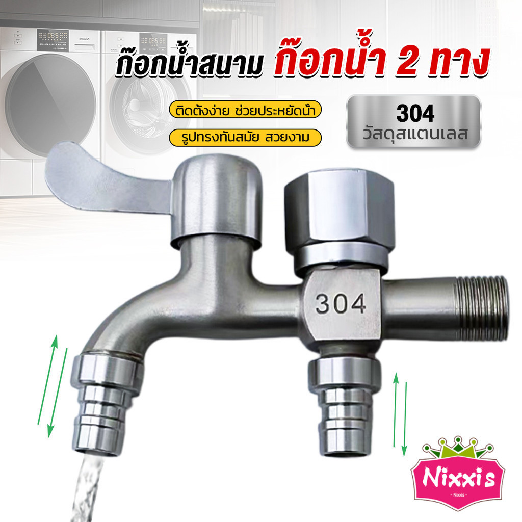 NIS ก๊อกน้ำ 2 สองทาง สแตนเลส ไม่เป็นสนิม ต่อท่อประปาจาก 1 ทาง ออกได้ 2 ...
