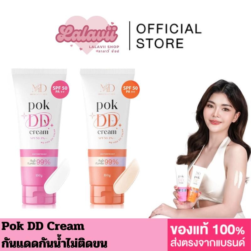 Pok DD Cream ครีมกันแดดพอกดี SPF50 PA+++ [1 หลอด] | Shopee Thailand