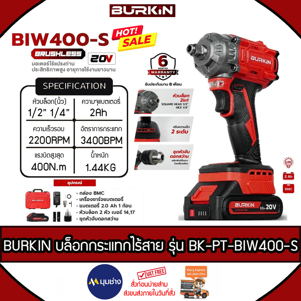 BURKIN บล็อกขันกระแทกไร้สาย 2 in 1 รุ่น BIW400-S 20V แรงบิด 400 N.m 2200 รอบ/นาที (แบต 2ah 1ก้อน ...