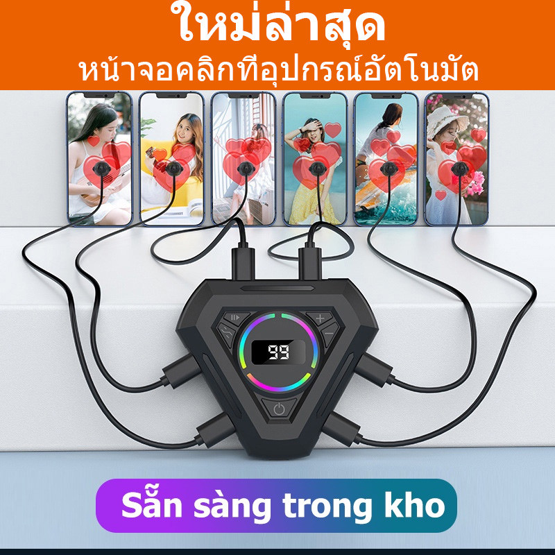 ใหม่ auto Click Screen clicker Tiktok Shopee อัตโนมัติเหมือนอุปกรณ์ ...