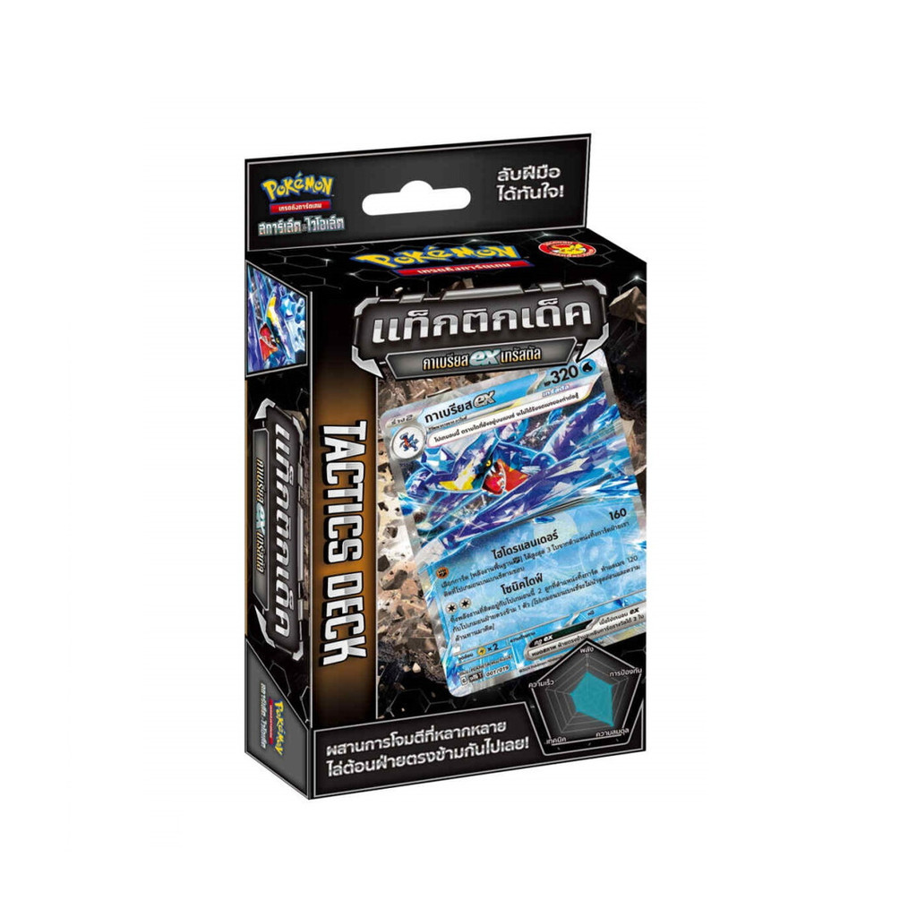 นายอินทร์ Tactics Deck SVTG(42) กาเบรียสex | Shopee Thailand