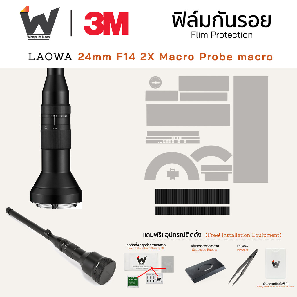 ฟิล์มกันรอย LAOWA 24mm F14 2X Macro Probe macro ฟิล์มติดเลนส์ ...