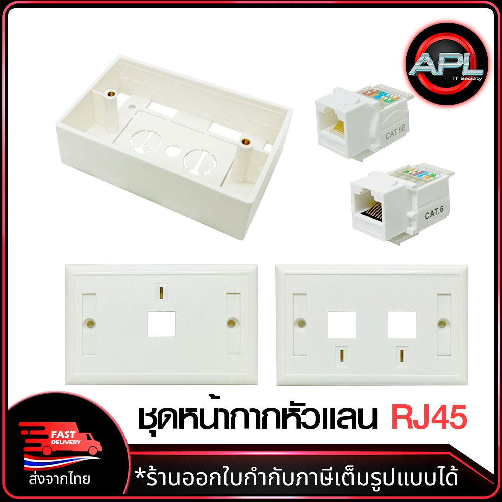 Apollo บล็อกลอย 2x4 หน้ากากแลน RJ45 Outlet แจ็คแลนตัวเมีย CAT5E CAT6 ...