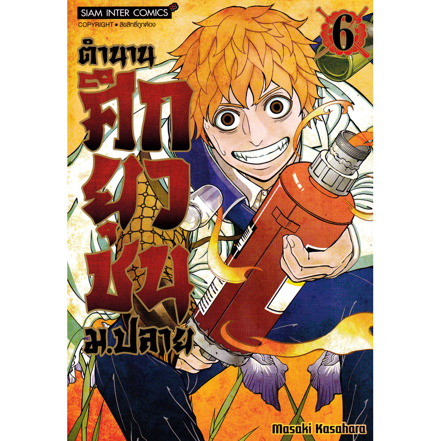 Manga Arena (หนังสือ) การ์ตูน ตำนานศึกยุวชน ม.ปลาย เล่ม 6 | Shopee Thailand