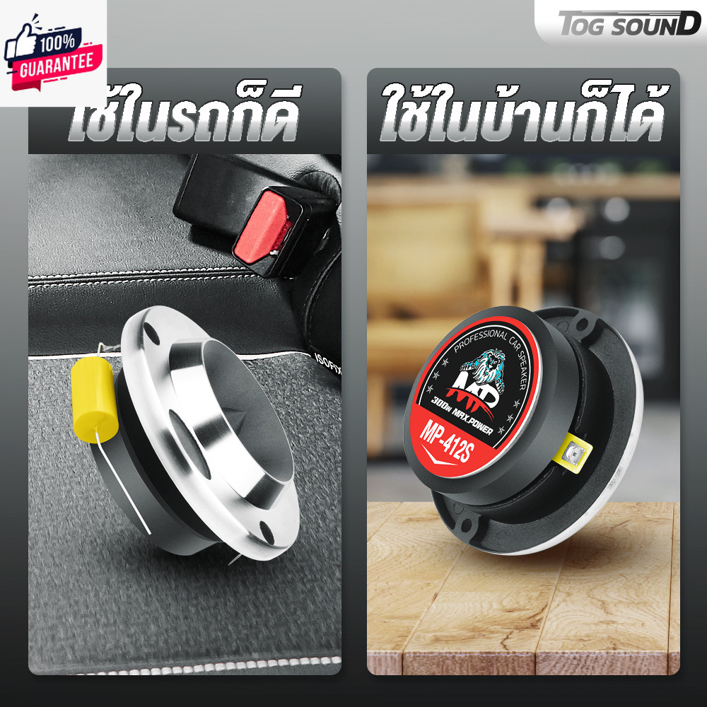 ทวิตเตอร์แหลมจาน 4 นิ้ว 【MP-412S มีจำนวน 4ดอก/8ดอกให้เลือก】ทวิตเตอร์ ...