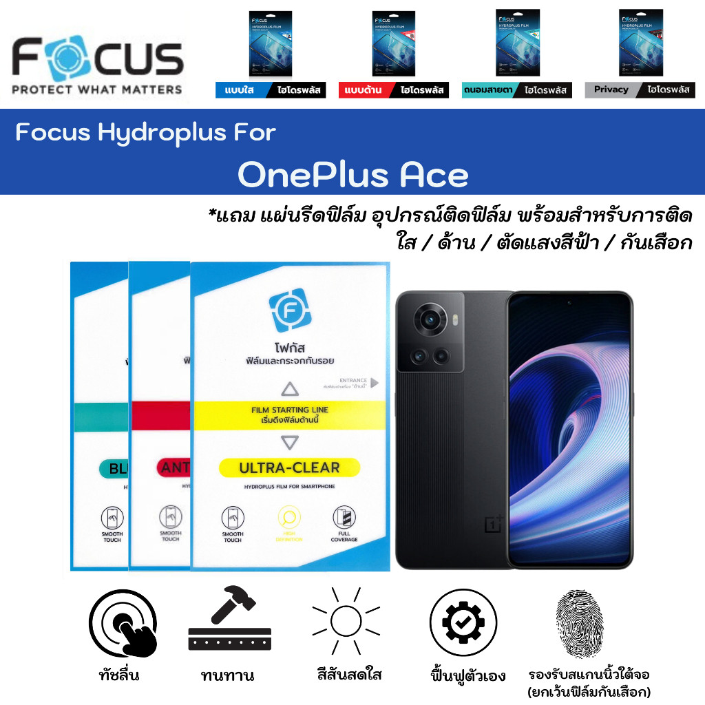 ฟิล์มไฮโดรเจลโฟกัส ไฮโดรพลัส For OnePlus Ace Focus Hydroplus แถมแผ่นรีด ...