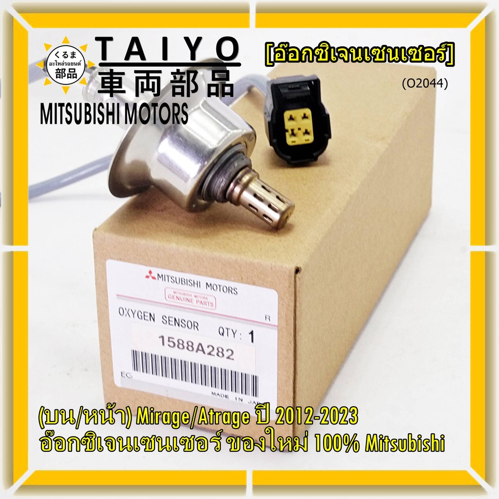 ออกซิเจน เซนเซอร์ใหม่แท้ Mitsubishi Mirage Attrage,ปี 2012-2023 ...